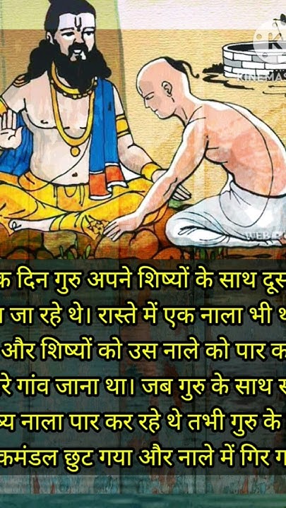 गुरु और शिष्य की कहानी Shorts Story Taletwist Trending Moralstories