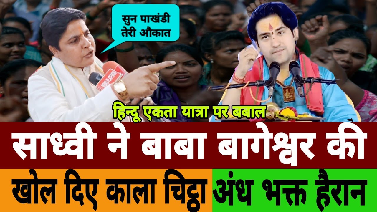 Baba Bageshwar | Hindu Jodo Yatra | Dhirendra Shastri | Hindu Rashtra ...