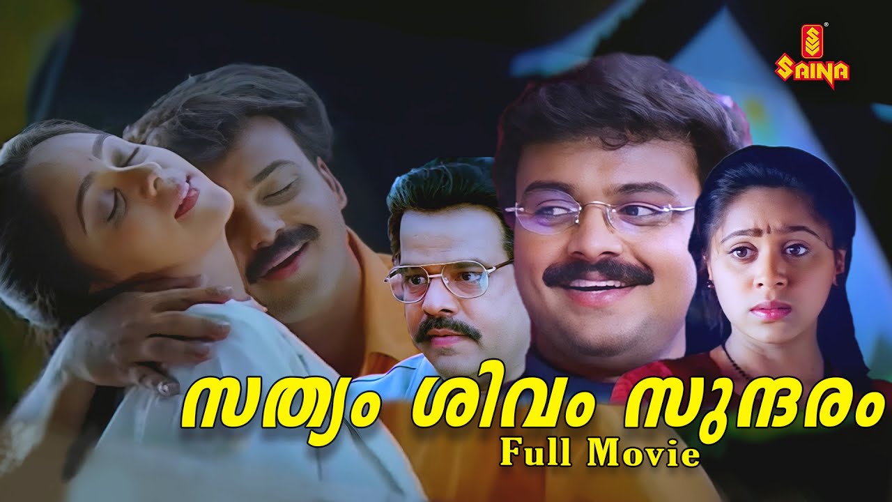Sathyam Shivam Sundharam Malayalam Full Movie | Kunchacko Boban ...