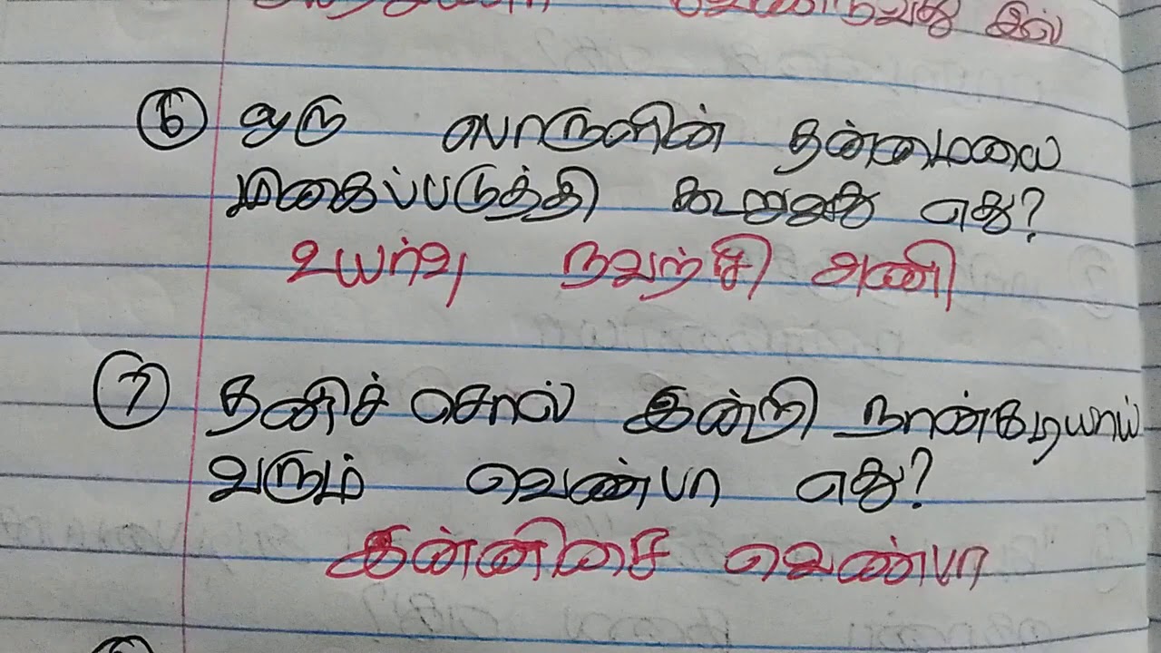TNEB ASSESSOR Model Question 16 and TNUSRB Exams Questions - YouTube