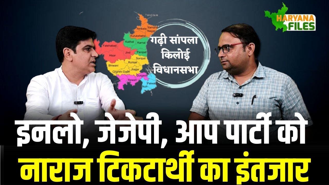 Haryana Election: जानिए Garhi Sampla Kiloi के सियासी समीकरण, Bhupender ...