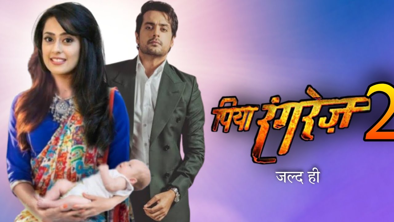 पिया रंगरेज़ सीजन 2 जल्द....? Piya Rangrezz Serial | piyarangrezz ...