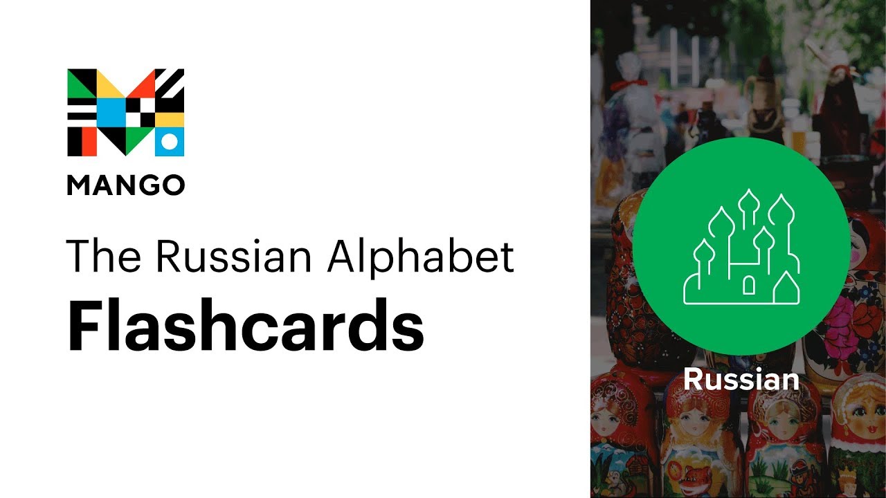 The Russian Alphabet: Flashcards (With Native Speaker Audio) - YouTube