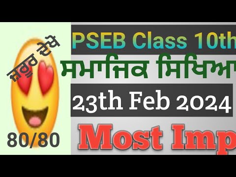10th Class S.St Most Important l PSEB Social Study imp questions l Full marks l ChanKaran - YouTube