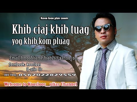 Khib ciaj khib tuag yog khib kom pluag 6/25/2017