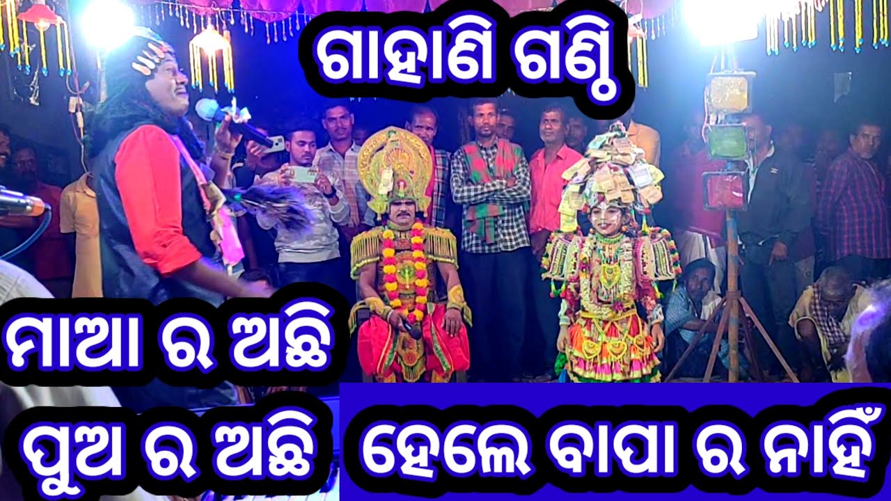 Maa Ra Achhi Puara Achhi || Odia Gahani Ganthi || New Bharat Lila || ️🙏 ...