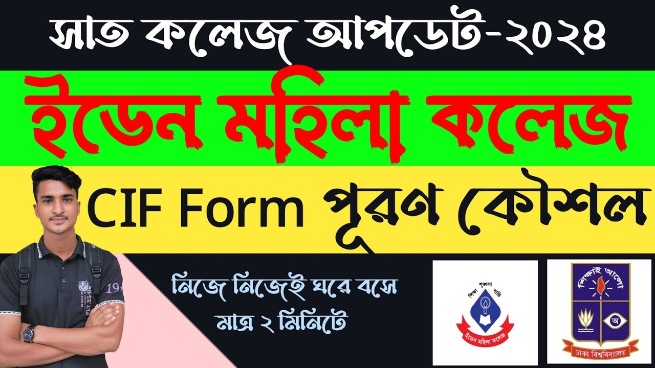 ইডেন কলেজ CIF ফর্ম পূরণের কৌশল | Eden College CIF Form Fillup System ...