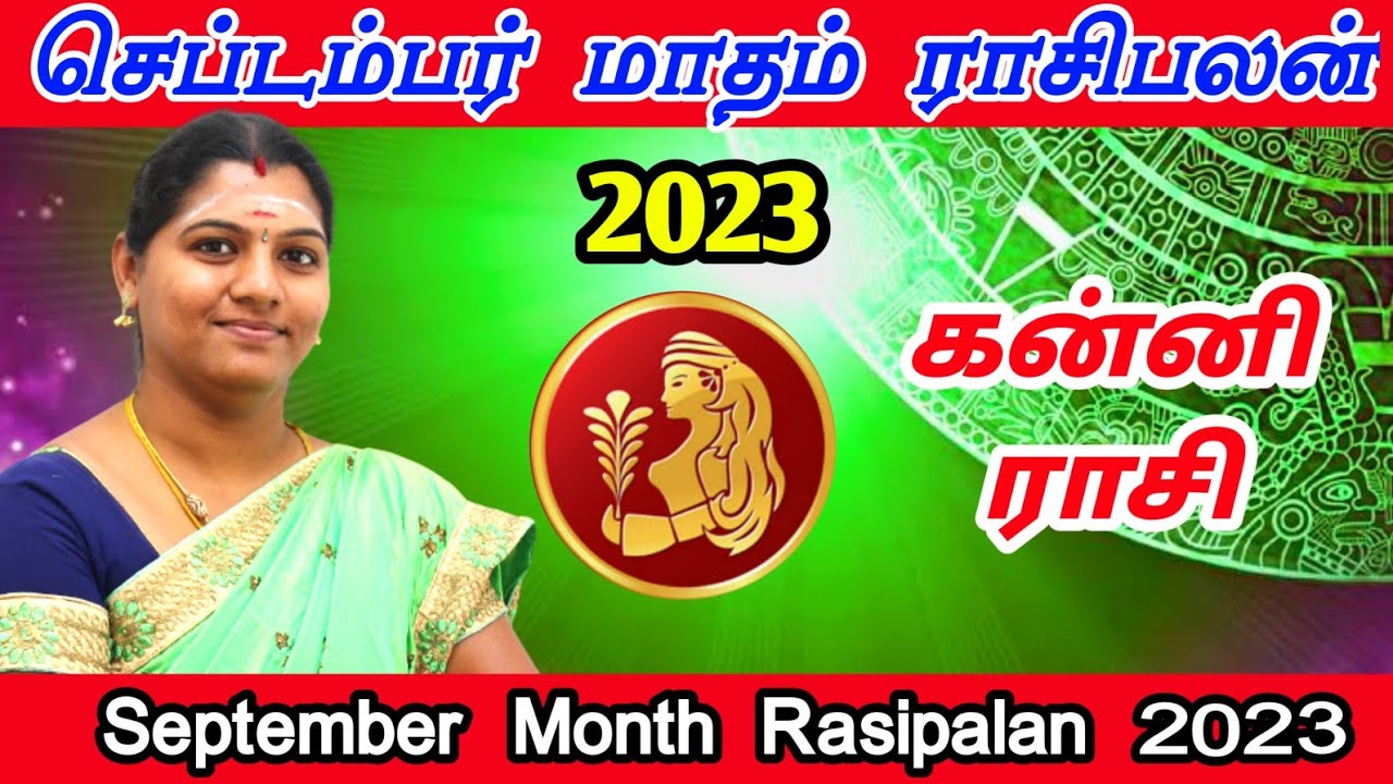 kanni rasi 𝗦𝗲𝗽𝘁𝗲𝗺𝗯𝗲𝗿 𝗠𝗼𝗻𝘁𝗵 𝗥𝗮𝘀𝗶 𝗣𝗮𝗹𝗮𝗻 𝟮𝟬𝟮𝟯 | கன்னி ராசி செப்டம்பர் மாத ...