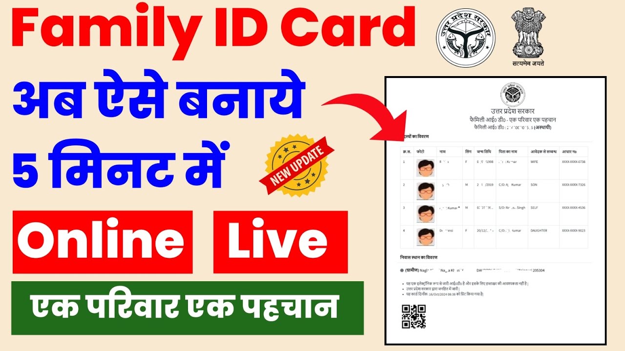 Family id kaise banaye | How to Create family ID | family ID Card ...