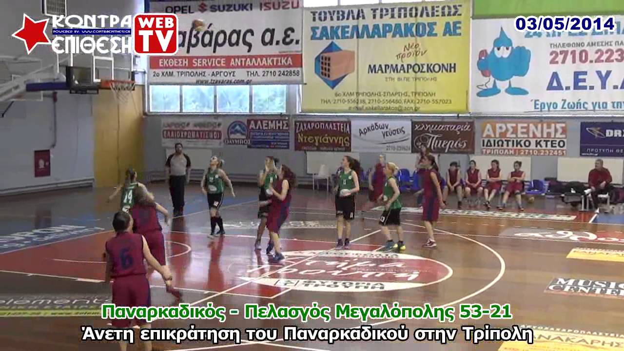 ΠΑΝΑΡΚΑΔΙΚΟΣ - ΠΕΛΑΣΓΟΣ ΜΕΓΑΛΟΠΟΛΗΣ 53-21 | ΓΥΝΑΙΚΕΙΟ ΠΡΩΤΑΘΛΗΜΑ ...
