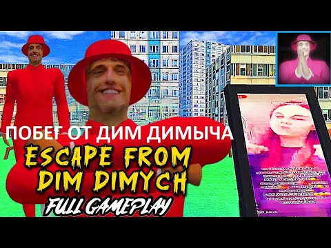 ПОБЕГ ОТ ДИМ ДИМЫЧА - ESCAPE FROM DIM DIMYCH - Full Gameplay - YouTube
