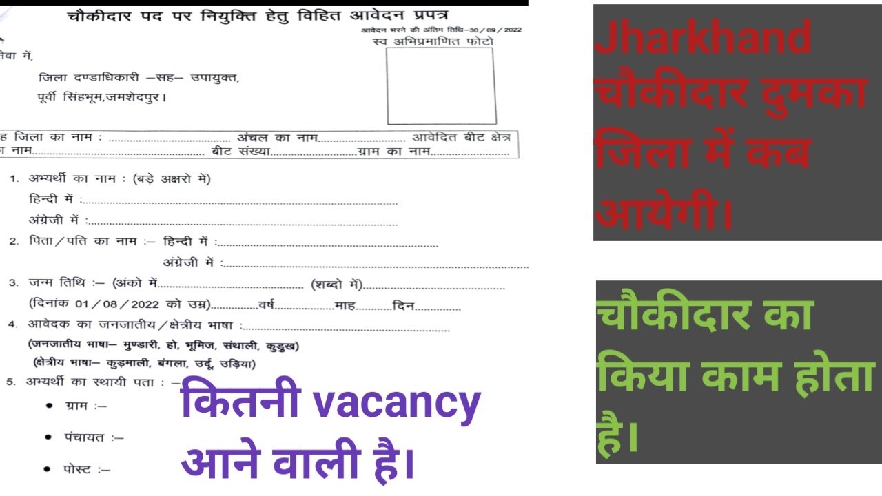 Jharkhand Chowkidar Notification 2022 | Jharkhand Chowkidar Vacancy ...