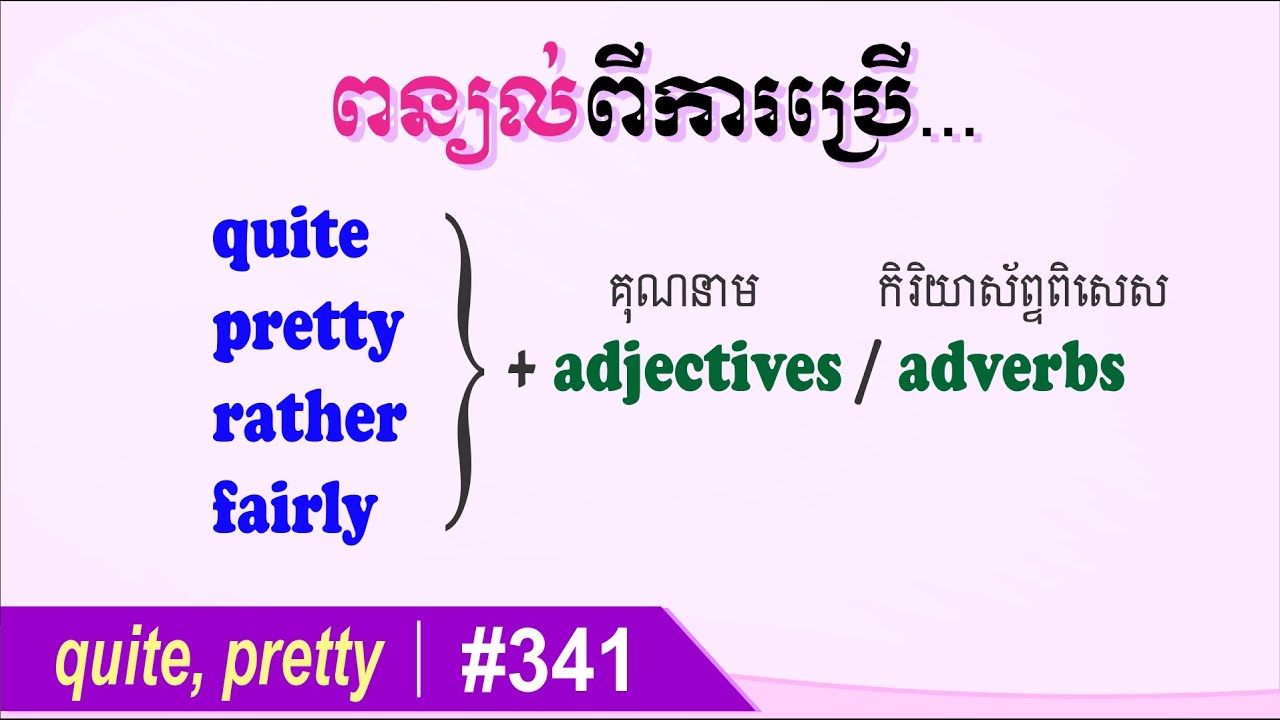 Using QUITE, PRETTY, RATHER and FAIRLY | SChEnglish - YouTube