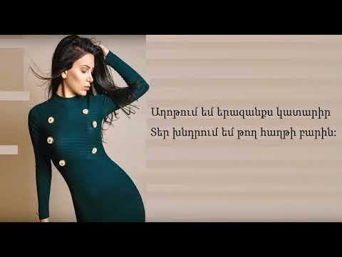 CHRISTINA YEGHOYAN  Depi erazanq (Դեպի երազանք)  LYRICS