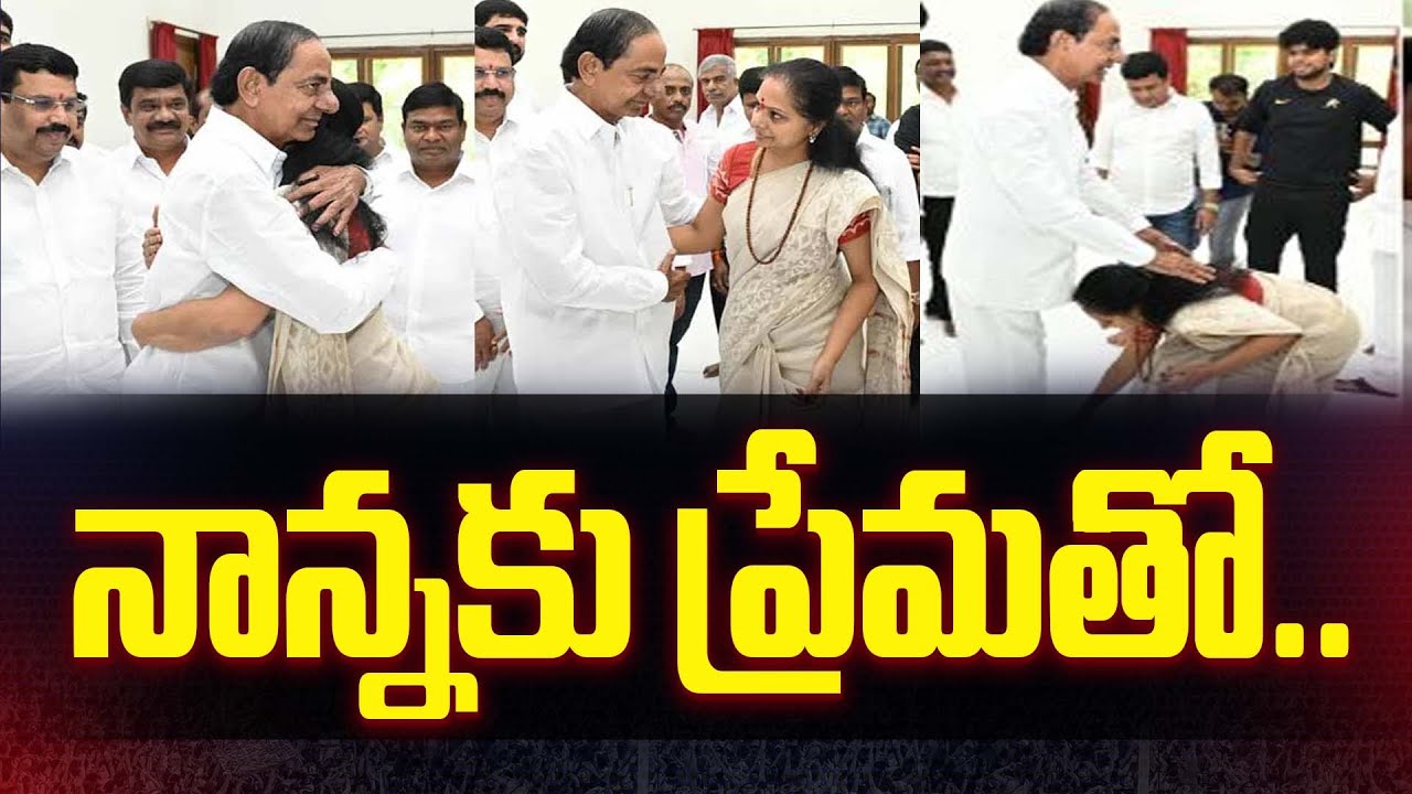 నాన్నకు ప్రేమతో.. | MLC Kavitha Met BRS Chief KCR | Erravalli Farm ...