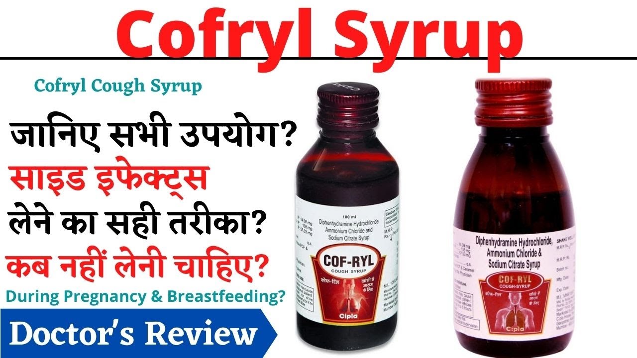 Cofryl Cough Syrup, Cofryl Cough Syrup Uses, Dose & Side Effects in ...