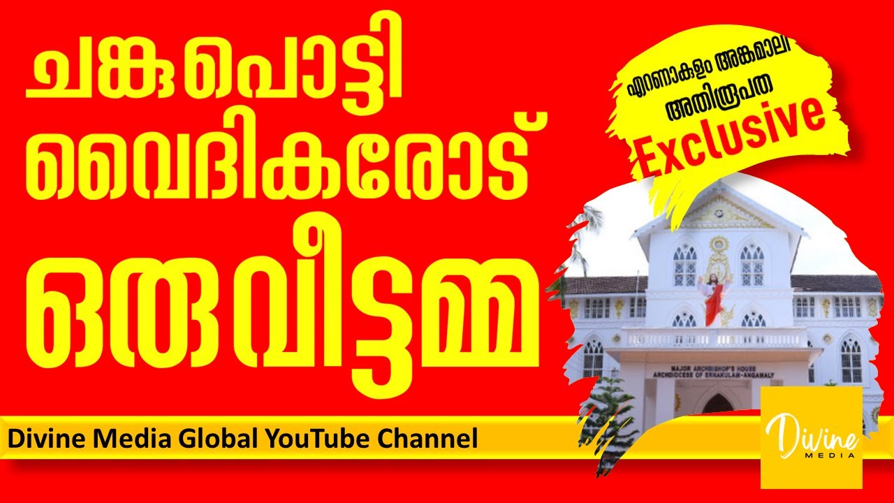 Divine Media Globalചങ്കു പൊട്ടി വൈദി കാരോട്..... ഒരു വീട്ടമ്മ ...