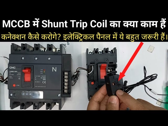 Shunt Trip Vs UV Trip Why Shunt Coil Is Used?, 49% OFF