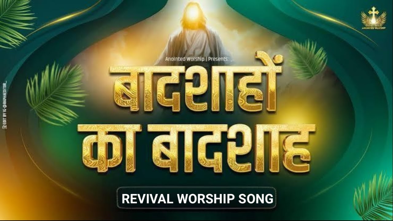 BADSHAO KA BADSHAO WORSHIP SONG BY AG CHURCH NANGAL DAM #jesuslovesyou ...