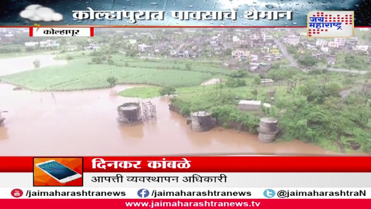 Kolhapur River Floods due to Heavy Rainfall - YouTube