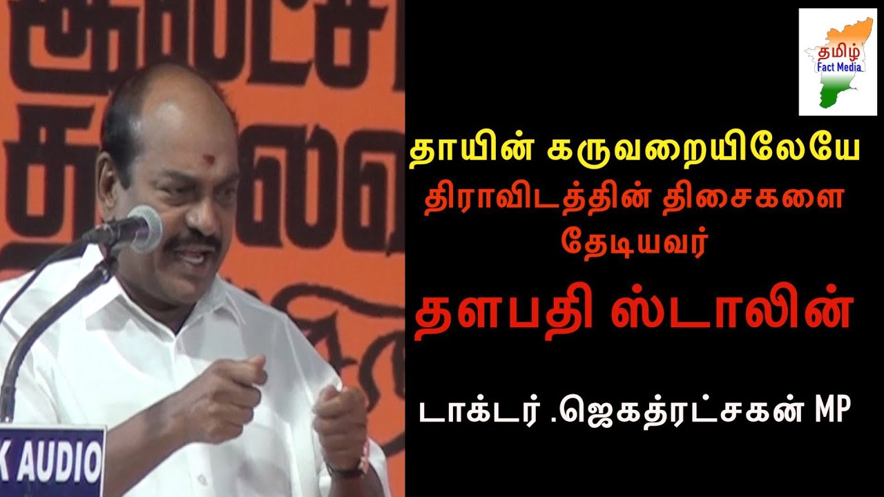 dmk meeting s.jagathratchagan poetic ultimate Tamil speech - YouTube