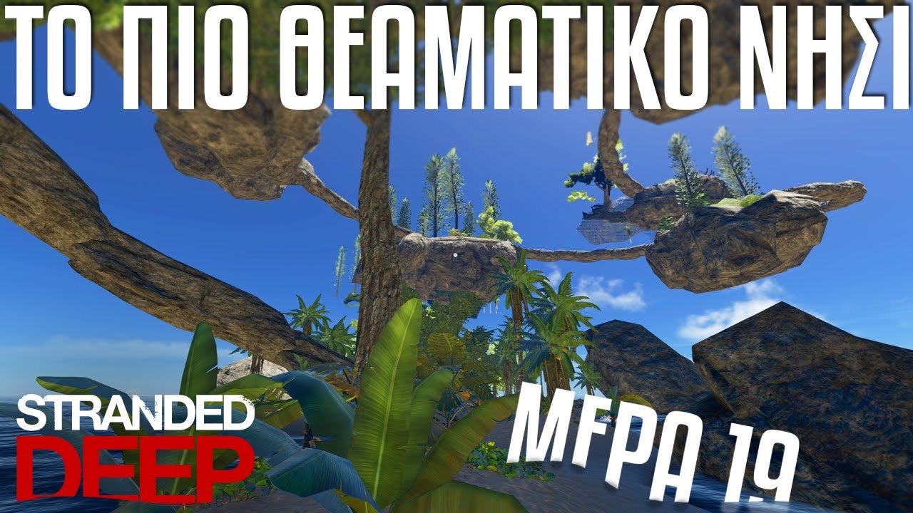 ΒΡΗΚΑ ΤΟ ΠΙΟ ΘΕΑΜΑΤΙΚΟ ΝΗΣΙ ΚΑΙ ΜΙΑ ΕΚΠΛΗΞΗ! | STRANDED DEEP GREEK ...