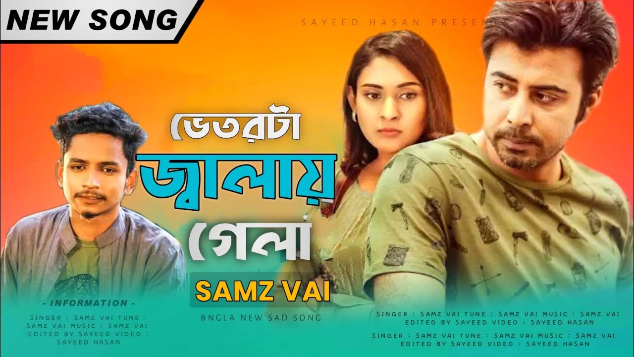 Samz Vai | ভেতরটা জ্বালায় গেলা | Samz Vai New Song | Bangla New Song ...