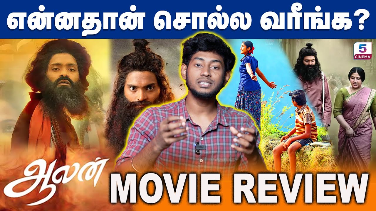 Aalan movie review | Vetri | Mathura | Anu Sithara | Vivek Prasanna ...
