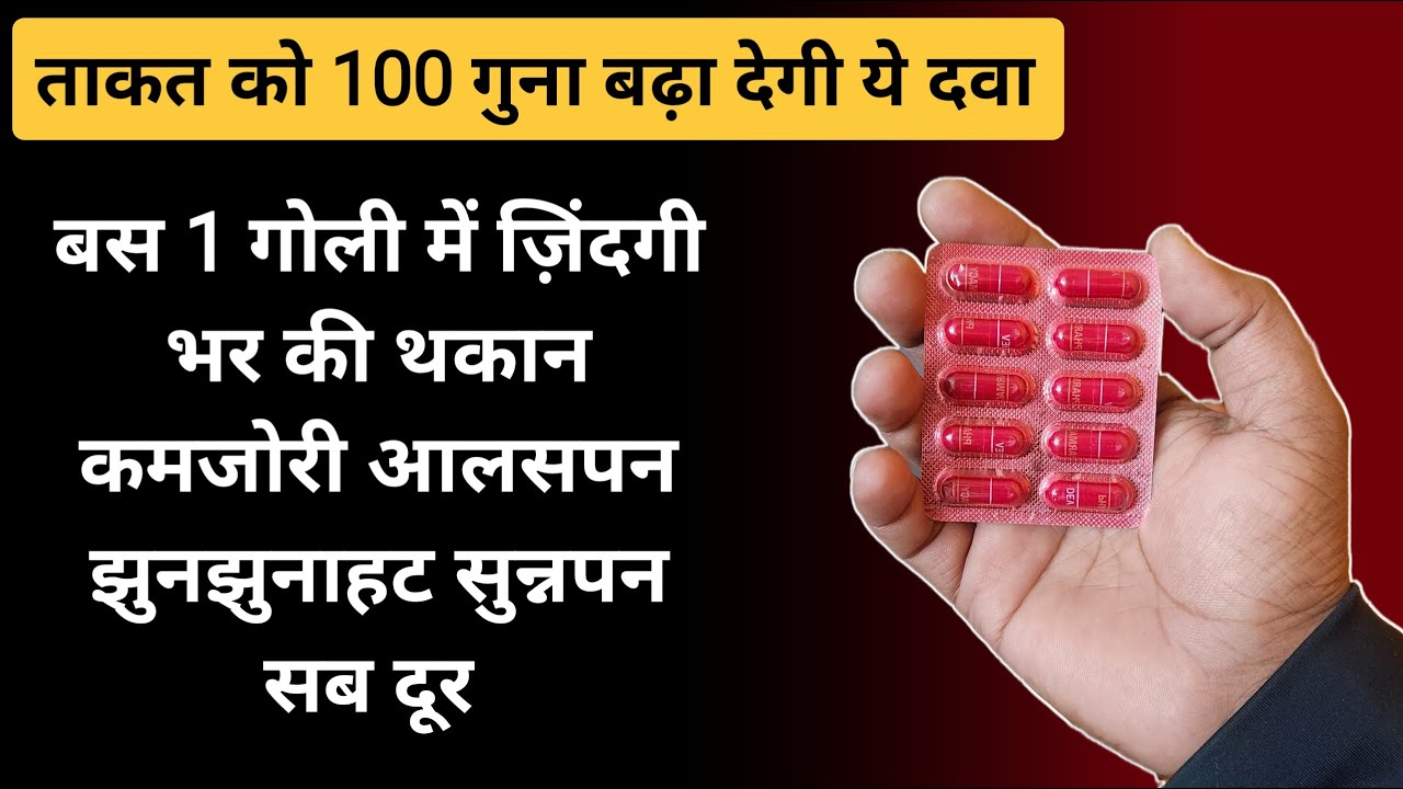 बस 1 गोली में ज़िंदगी भर की थकान कमजोरी सुन्नपन सब दूर | selace Forte ...