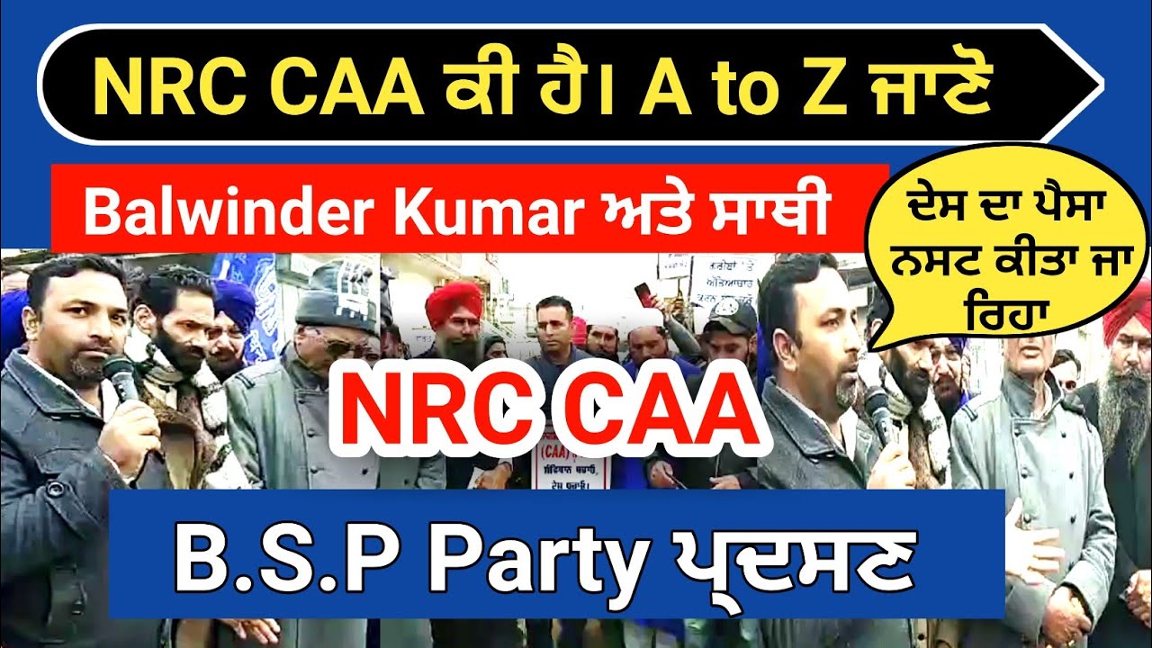 Bsp party NRC CAA ਖਿਲਾਫ ਰੋਸ ਪ੍ਦਸਣ Balwinder Kumar Baspa party nrc caa ...