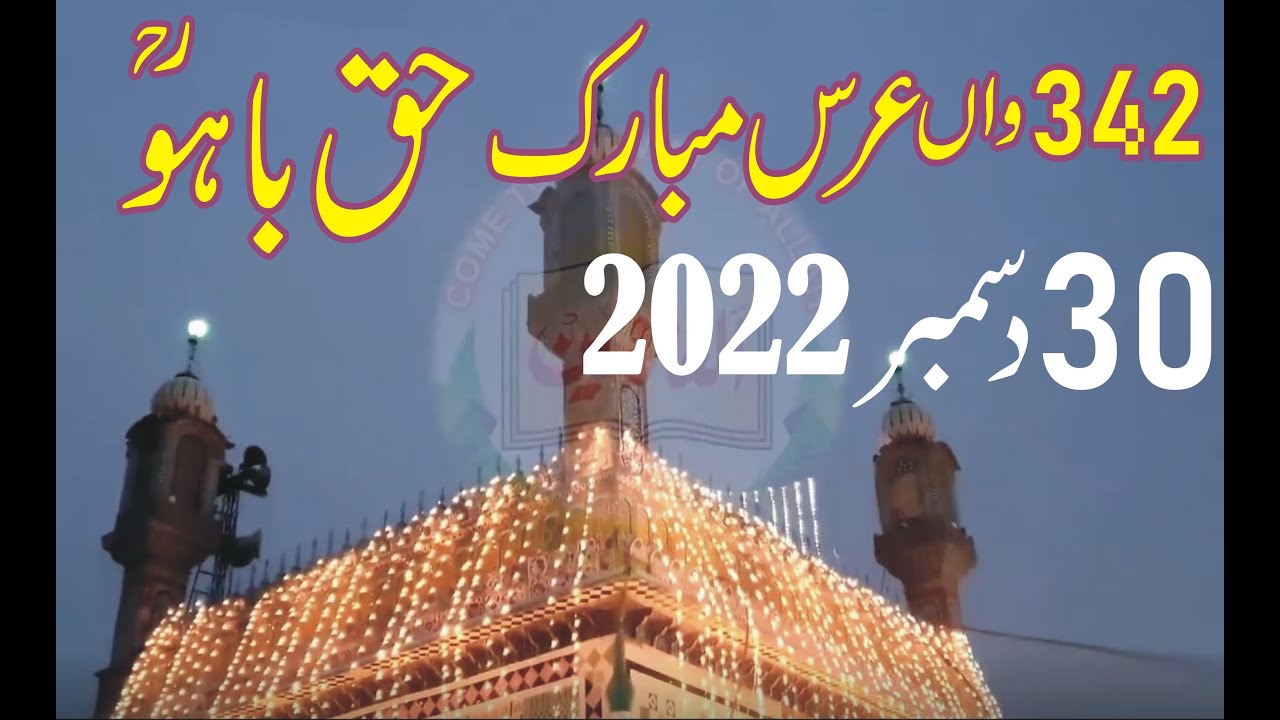 Urs Hazrat Sultan Bahoo R h 30 december 2022 - YouTube