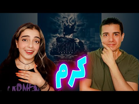 😍واکنش به ترک بی نظیر کرم از شایع 🐛Kerm BY Shayea reaction🔥 - YouTube