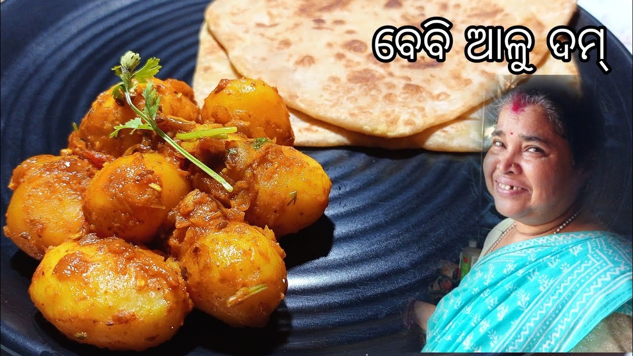 ବେବି ଆଳୁ ଦମ୍ || Baby aloo dam recipe in odia || Dam alu recipe - YouTube
