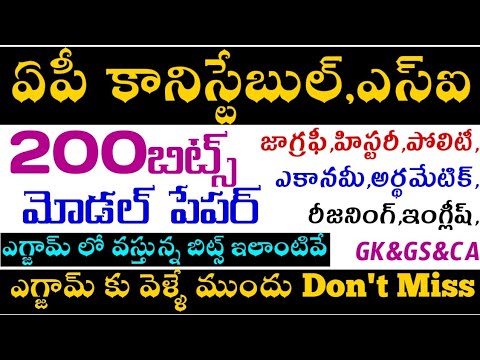 AP Constable&SI Model Paper|AP Constable Grand Test|AP Constable&SI ...