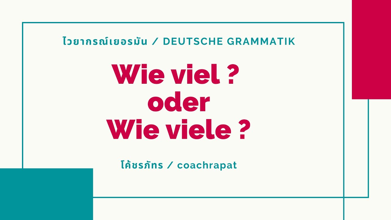 Wie viel ? oder Wie viele ? I Deutsche Grammatik - YouTube