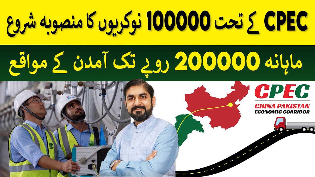 CPEC: Project to generate 1 Million Jobs started | Rich Pakistan - YouTube