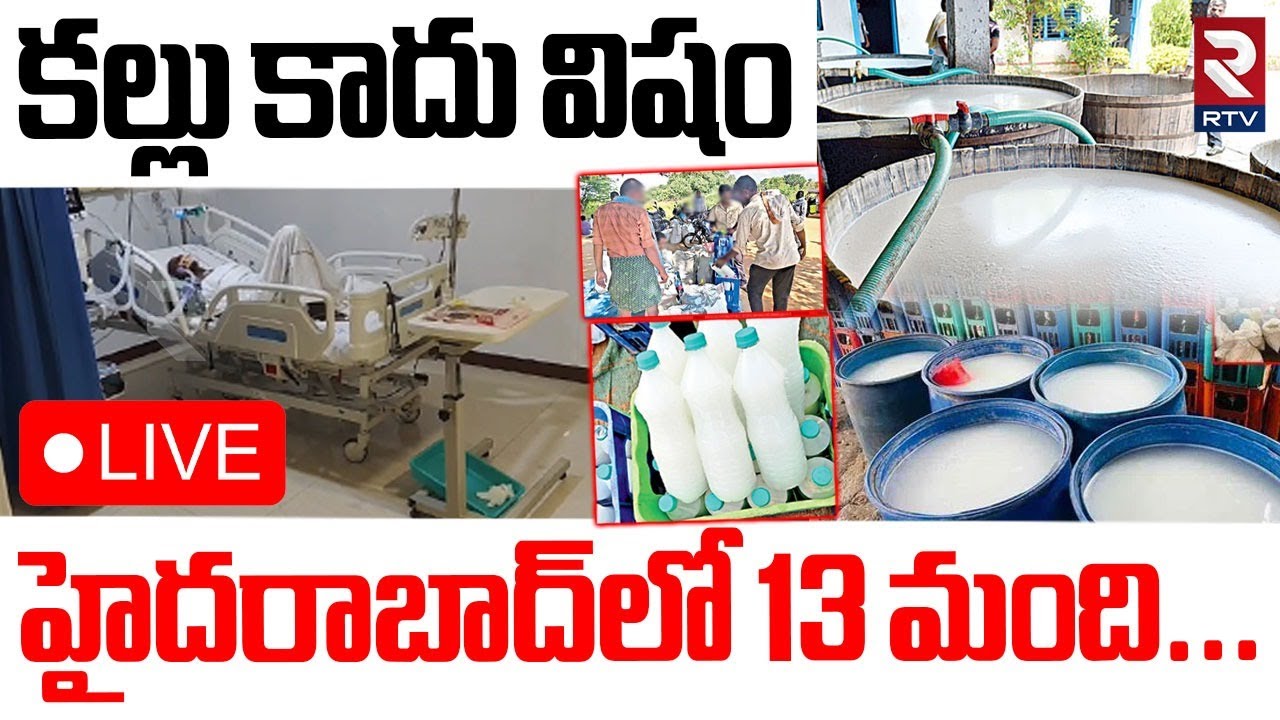 Kalthi Kallu In Hyderabad🔴LIVE : కల్లు కాదు..స్పాట్లో 15 మంది ...