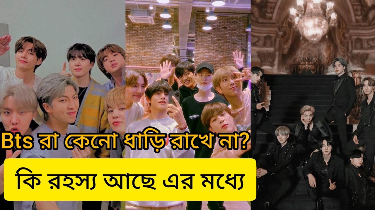 BTS রা কেন ধারি রাখেন না???? By || Bangtan tv Bangla 🇧🇩 - YouTube