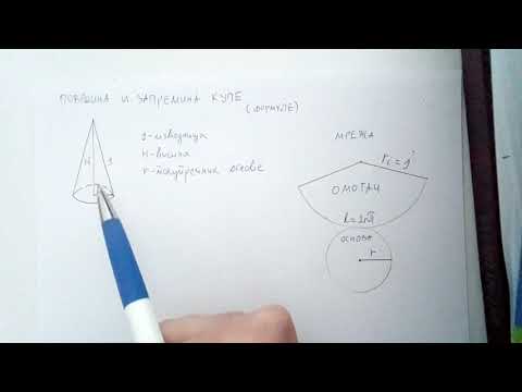 Kupa ( površina i zapremina - formule ) - YouTube
