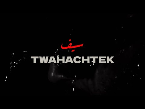 SEIF - TWAHACHTEK توحشتك (Clip Officiel)