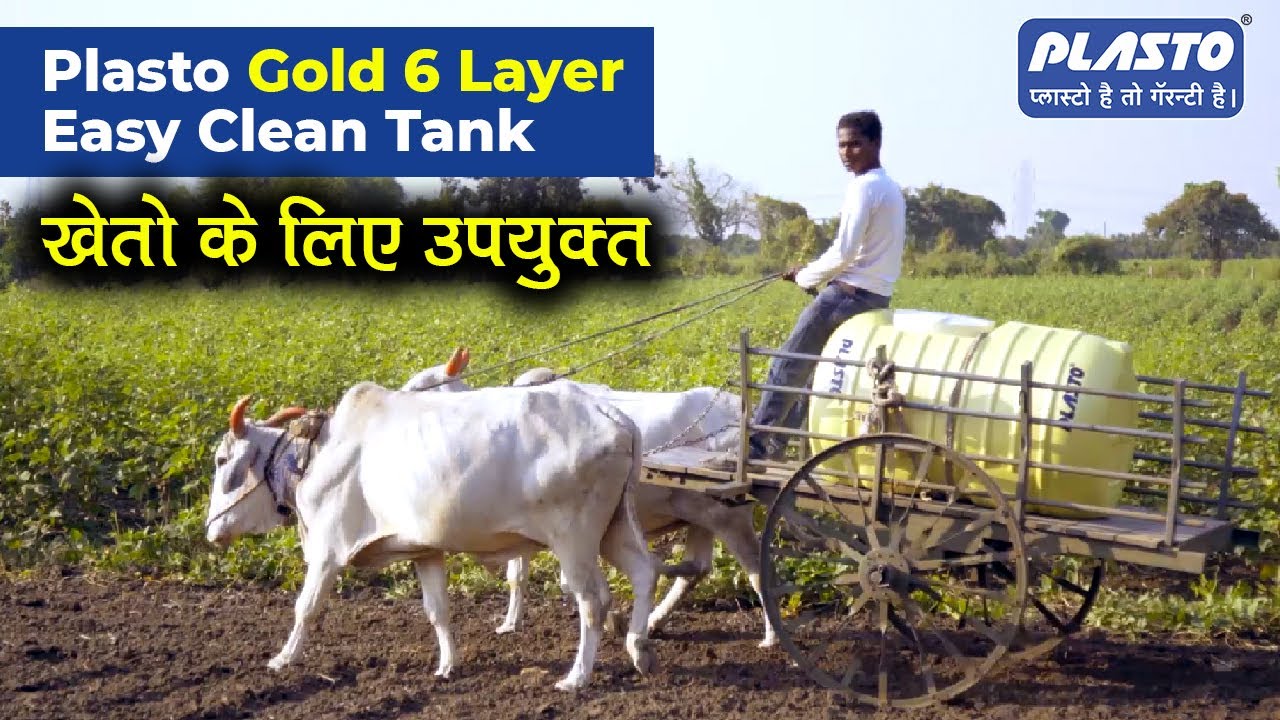 Plasto 6 Layer Easy Clean Tank for Agriculture | खेती के लिए Best Tank ...