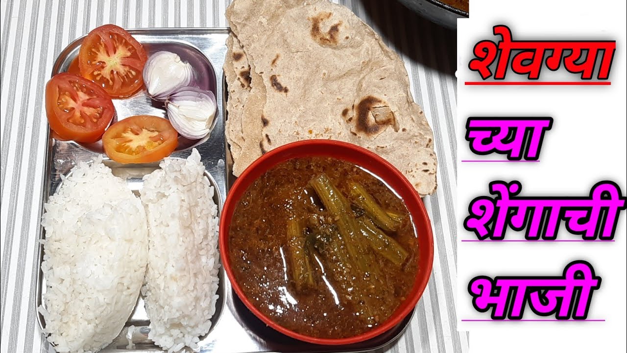 shevgyachya shenga chi bhaji / शेवग्याच्या शेंगा ची भाजी / shevgyachya ...