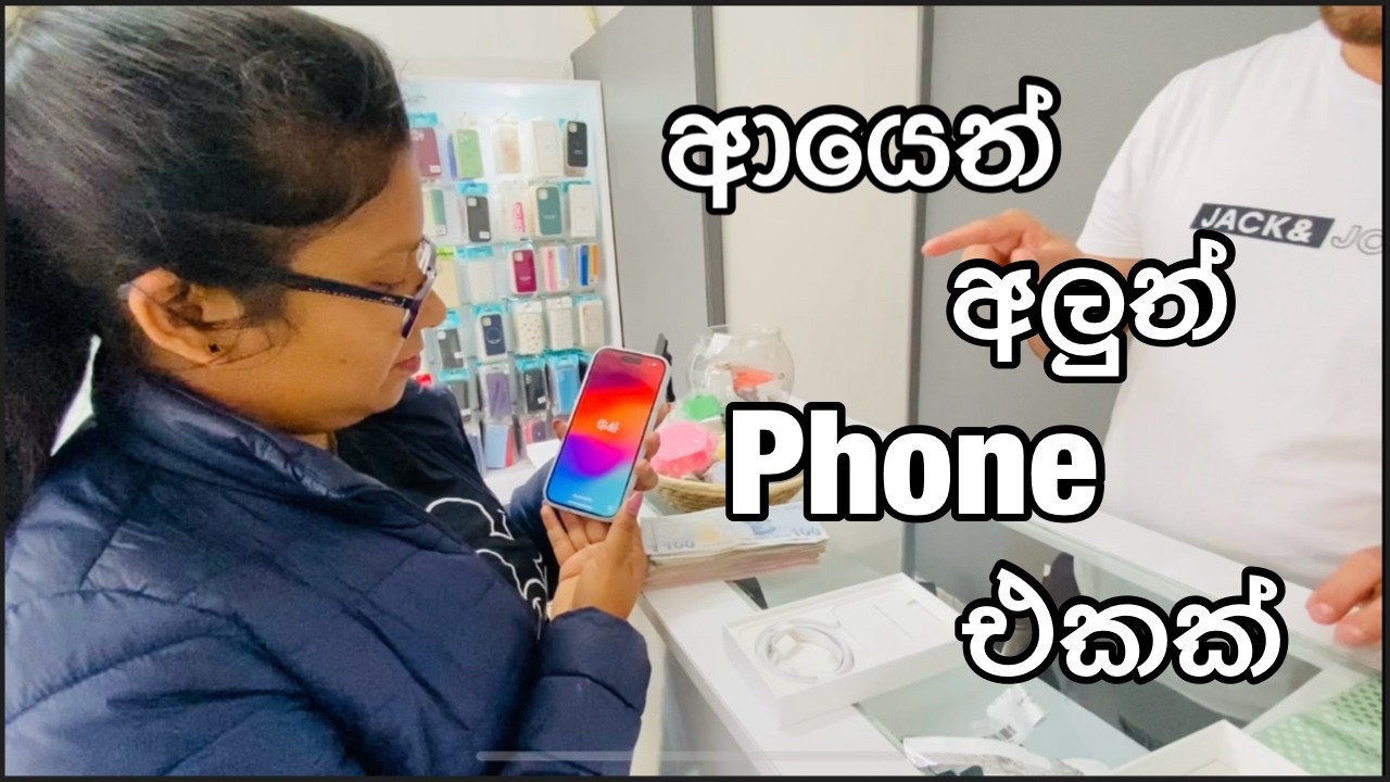 Vlog 059 : North cyprus vs Apple මදාරලාගෙ මල්ලිට ගත්ත අලුත් phone එක ...