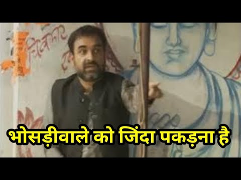 Bhosdiwalo ko zinda pakadna hai meme template video l Pankaj tripathi ...