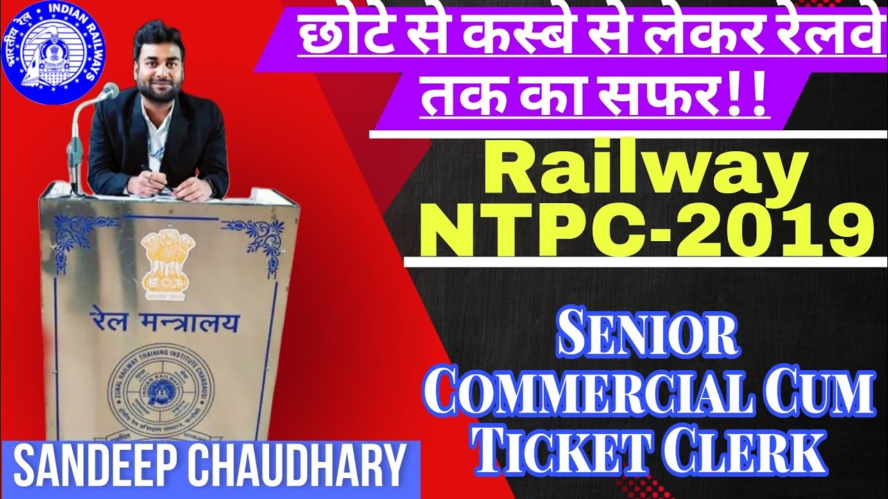Senior commercial cum Ticket Clerk Interview! RRB NTPC in First Attempt ...