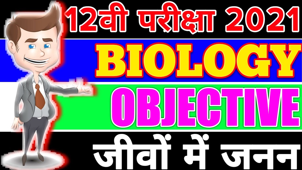 Class-12th Biology Most important Objective Question in Hindi|| 2021 ...