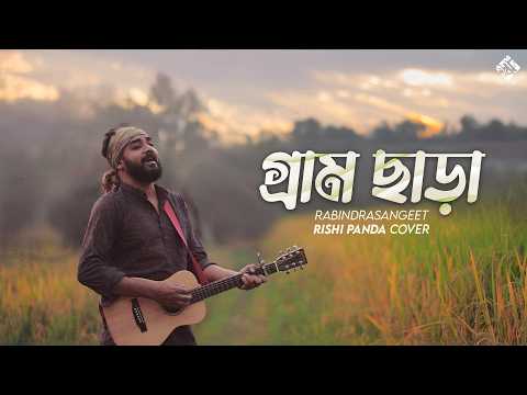 Gram Chara oi Ranga Matir Poth | RabindraSangeet | Rishi Panda