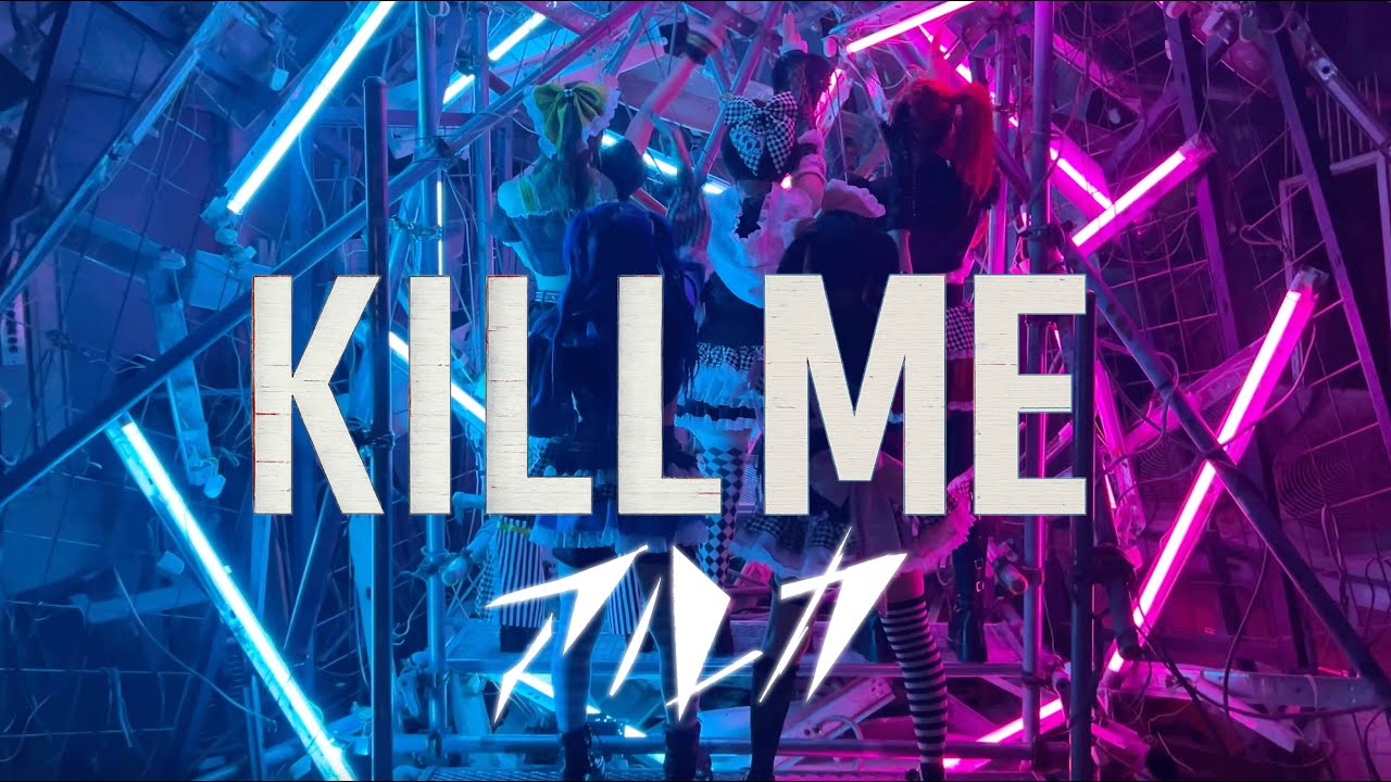 KILL ME -MUSIC VIDEO FULL- - YouTube