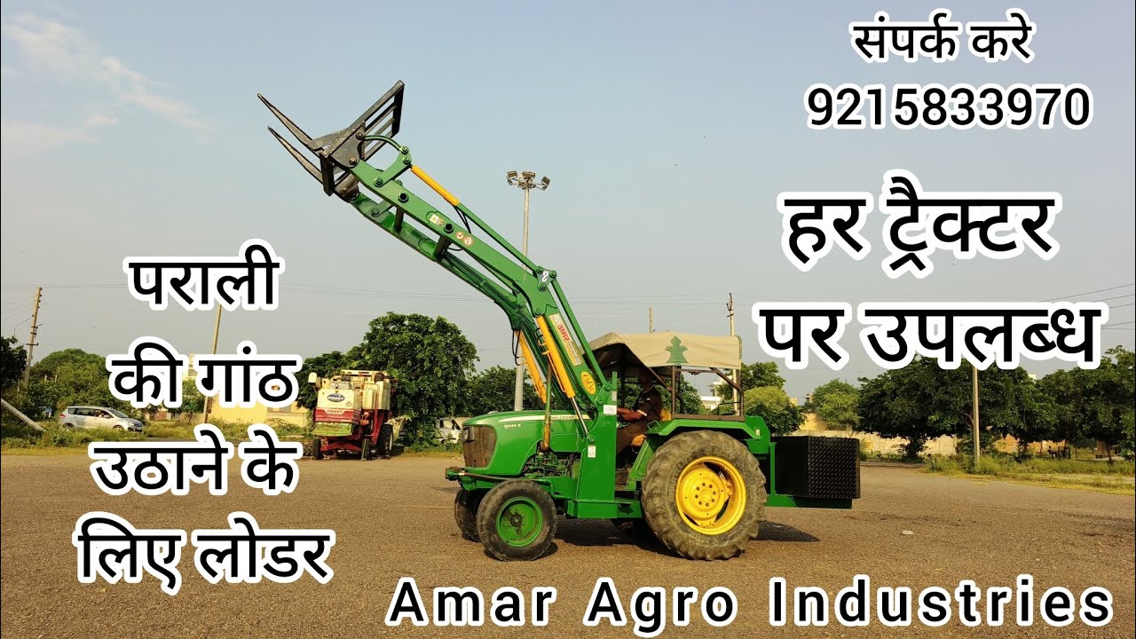 पराली के लिए लोडर | Amar Agro Industries | Haryana | Johndeere ...
