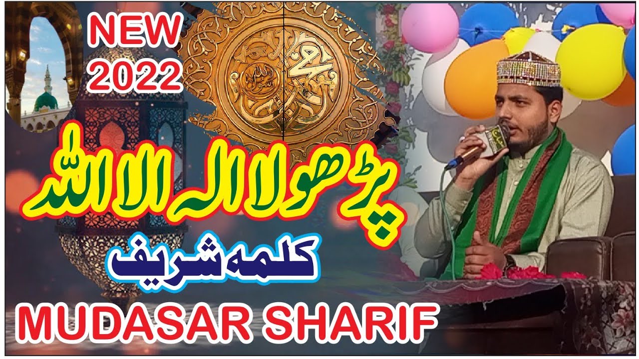 Kalma Sharif//LA E LAHA ILLALLAH//Muhammad Mudasar Sharif(0317_4949649)//New 2022//New Kalam ...